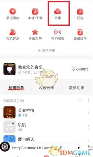网易云音乐如何传歌图标