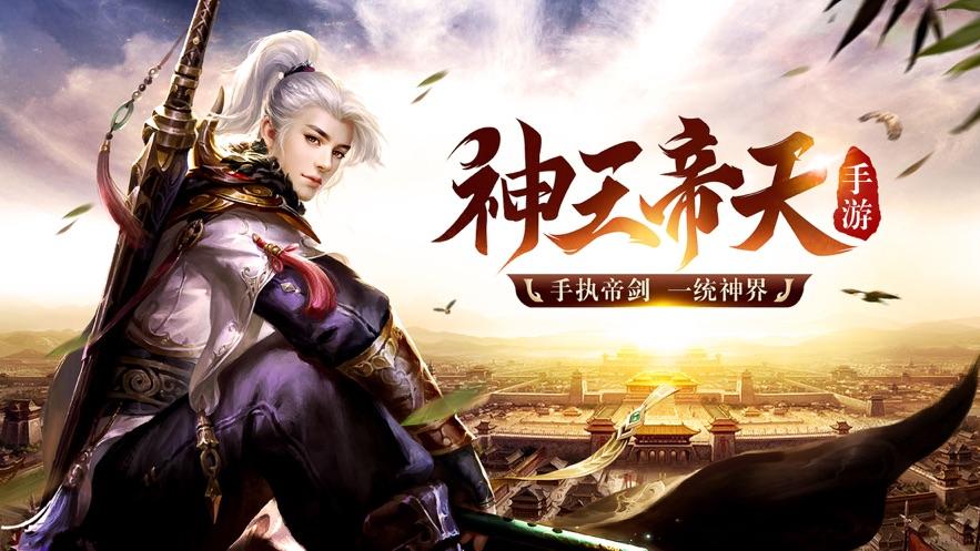 太古神王帝天背叛图标