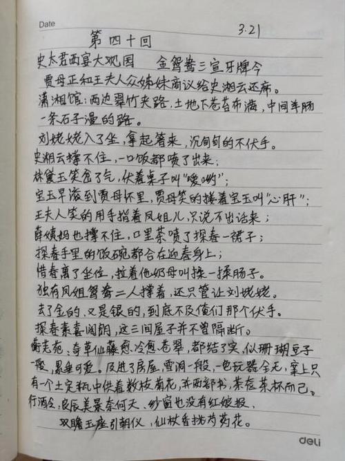 红楼梦1一40章图标