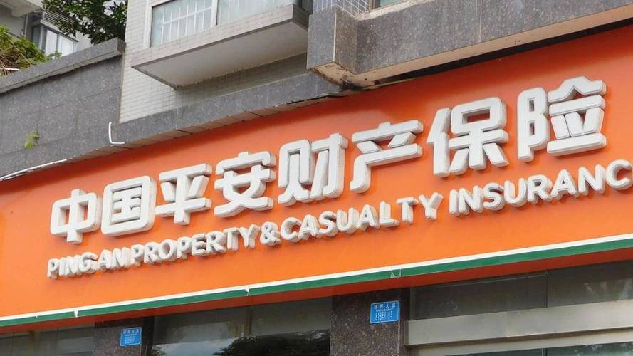 中国平安保险官网图标