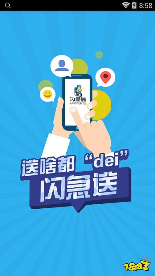 闪急送截图