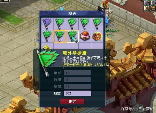 梦幻西游境外合成旗截图