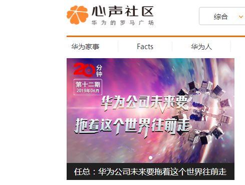 华为员工心声论坛截图