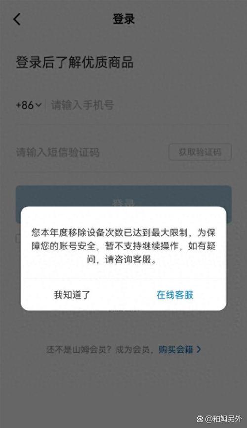 山姆会员解除设备绑定图标