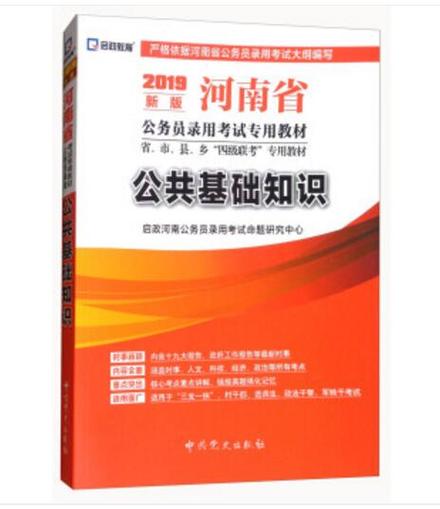 《公共基础知识》图标
