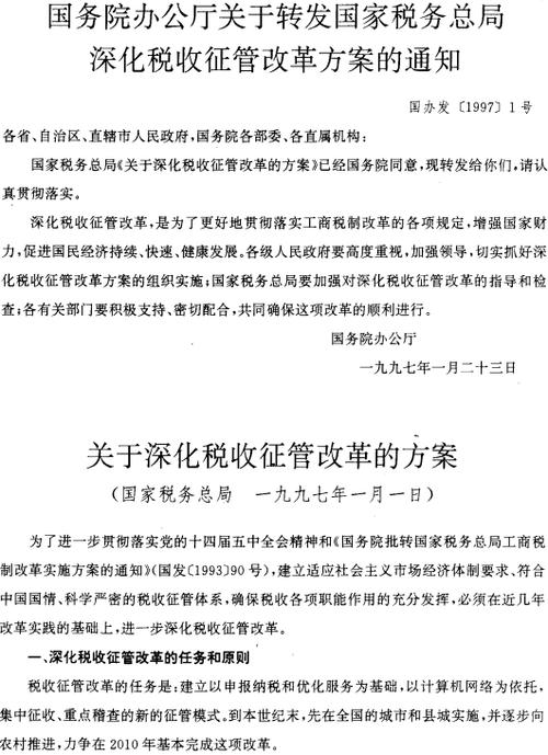 税务改革最新消息图标