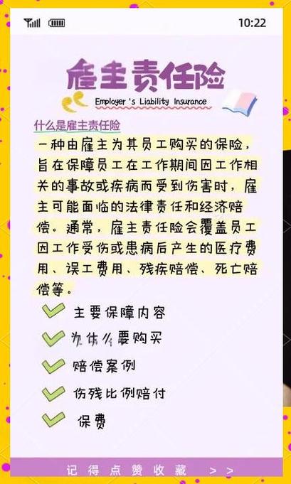 保险雇主责任险是什么意思图标