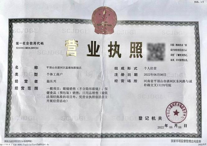 别人用我的信息注册营业执照图标