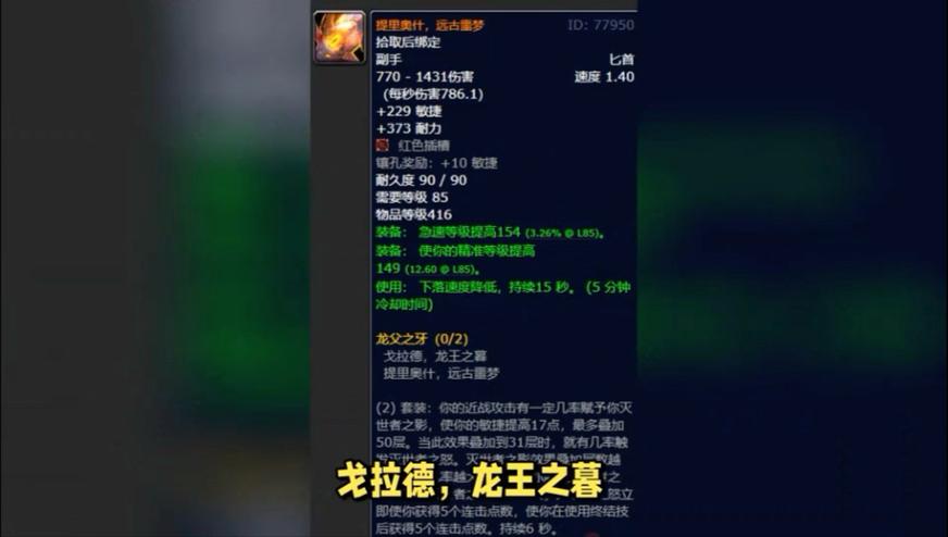 盗贼85级橙色匕首输出视频图标