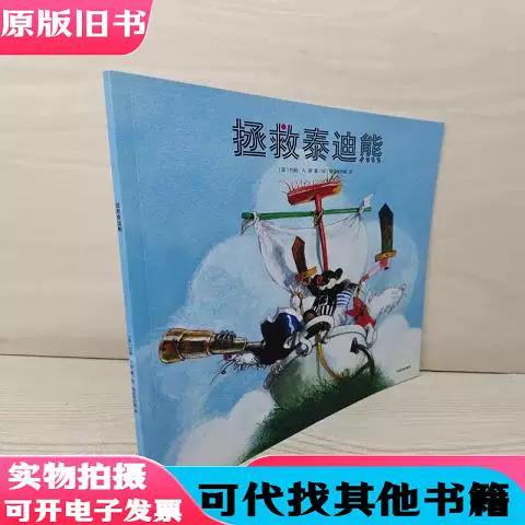 拯救泰迪熊图标