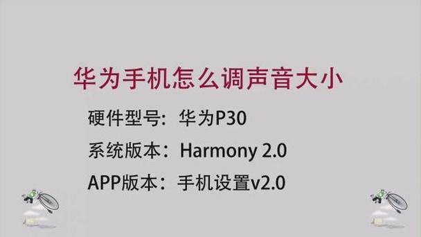华为p30声音怎么调图标