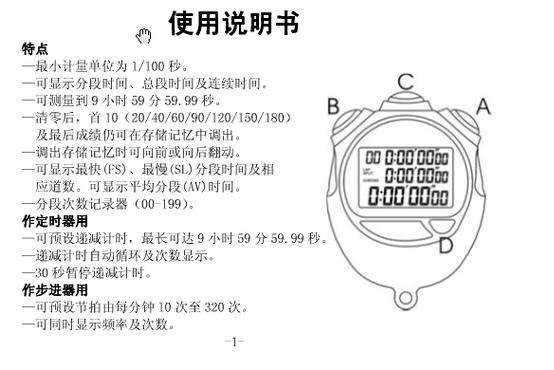 电子计时器怎么用说明截图