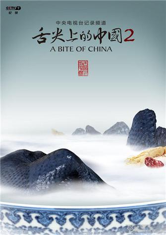 舌尖上的中国 第二季 2012图标