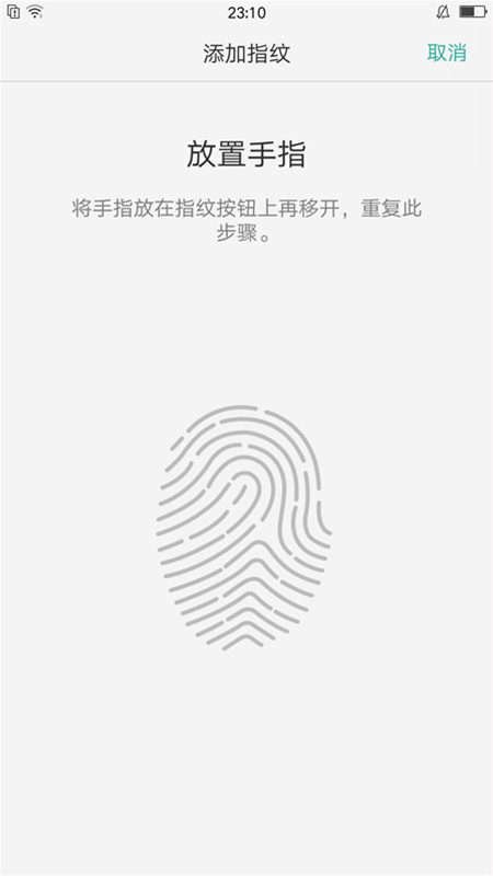 指纹录入图标