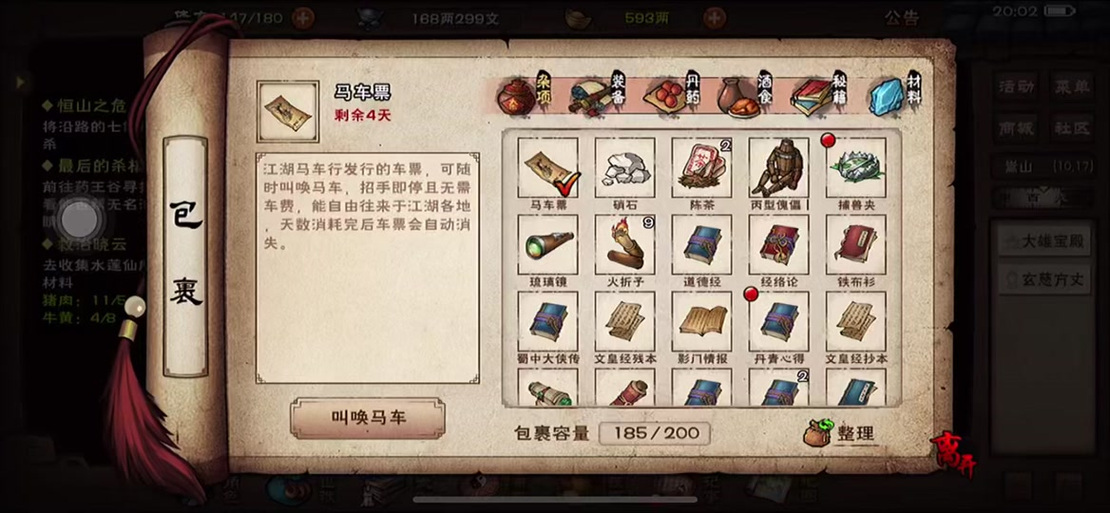烟雨江湖60级后怎么玩截图