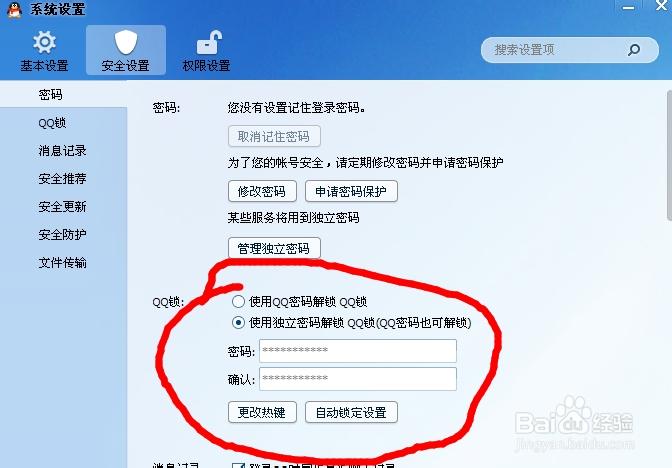 苹果手机可以给qq上锁吗图标