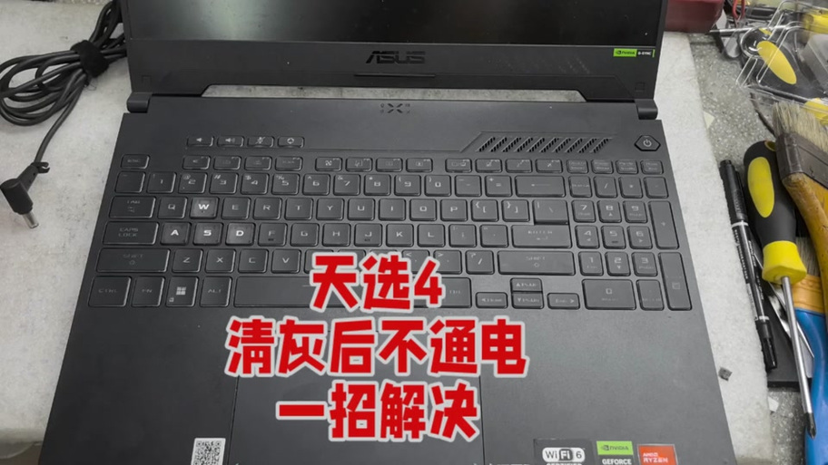 华硕天选开机屏幕不亮图标