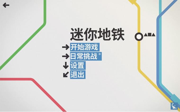 迷你地铁下载图标