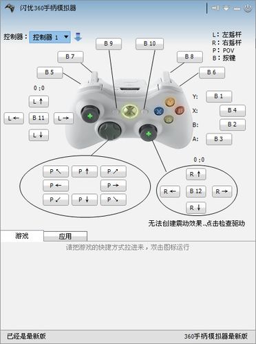 恶夜杀机 键盘模拟手柄