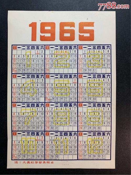 1965年日历表完整版图标