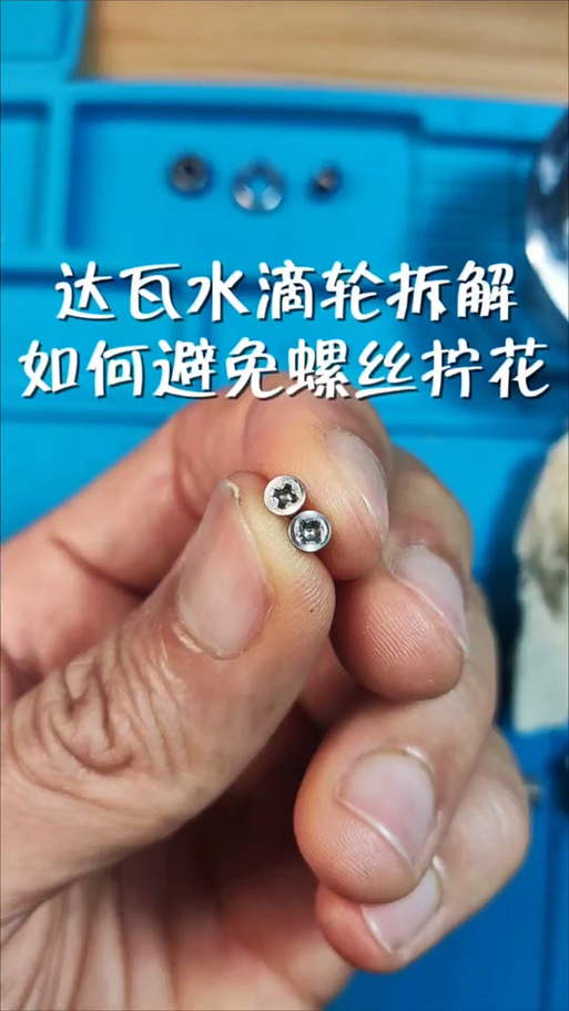 如何卸下拧花了的螺钉截图