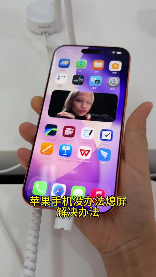 苹果17一直亮屏怎么回事图标