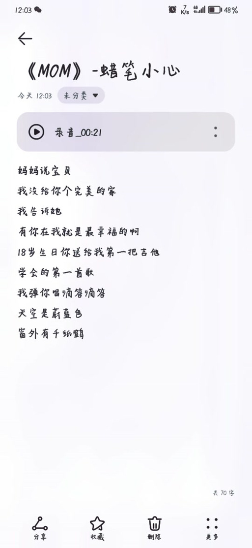 《MOM》蜡笔小新歌词