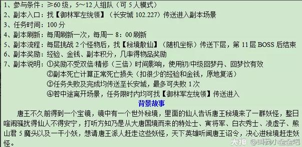 秘境降妖5人副本攻略教程截图