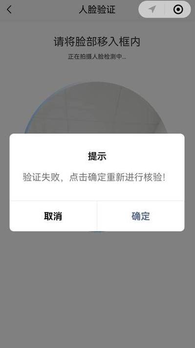 手机核验未通过怎么办截图