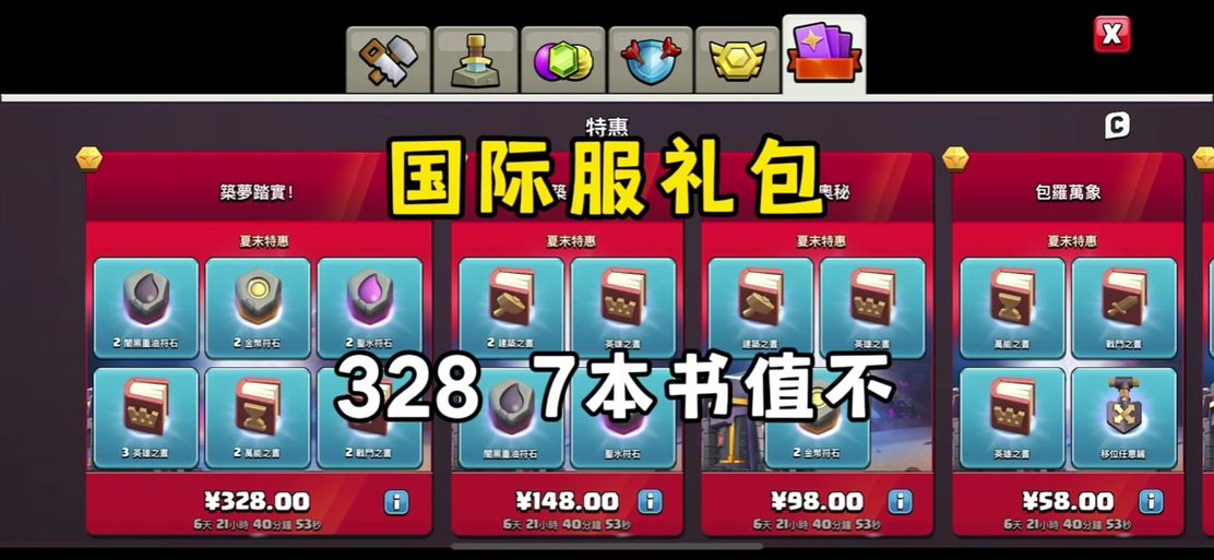 4399部落冲突送好