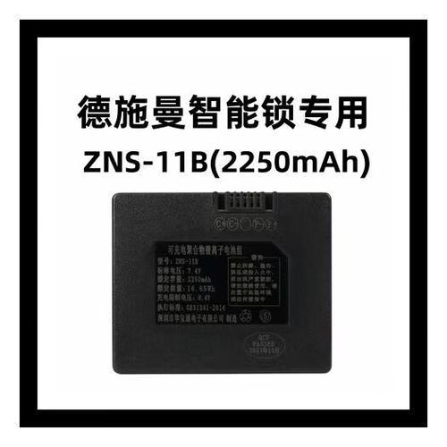 德施曼指纹锁充电图标