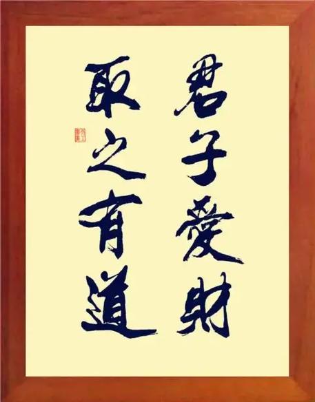 君子取财有道怎么解释截图