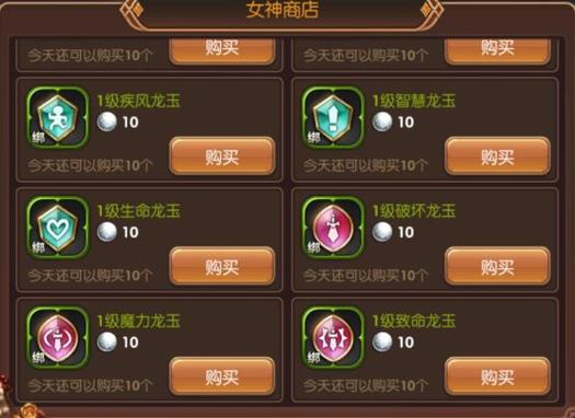 手游龙之谷物品id大全截图