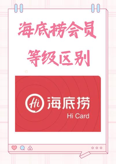 海底捞会员卡怎么用图标