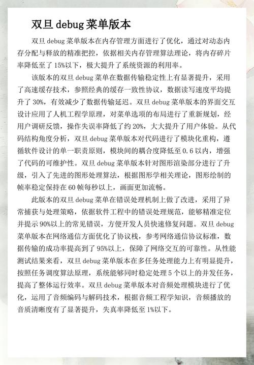 双旦debug菜单下载截图