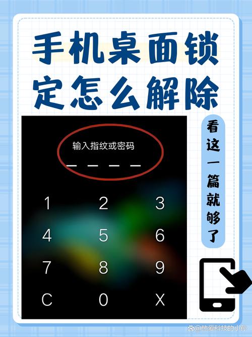 小米手机如何解锁桌面锁截图