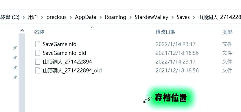 星露谷物语修改存档截图
