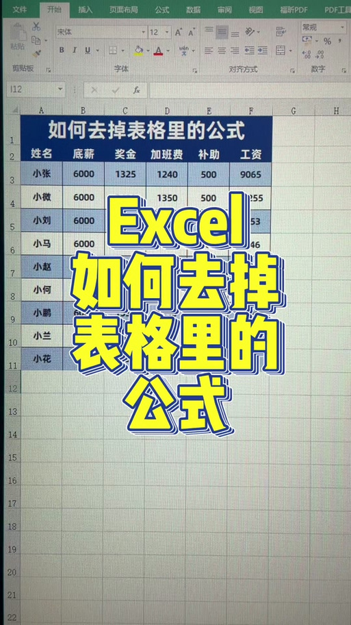 如何取消表格公式状态截图