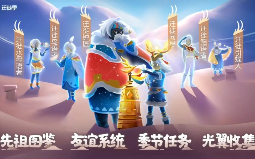 光遇迁徙季图标