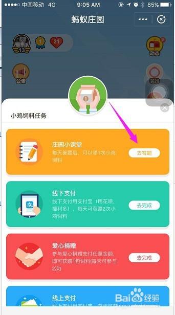 怎样取消支付宝答答星球图标