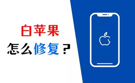 苹果手机照片变白解决方法
