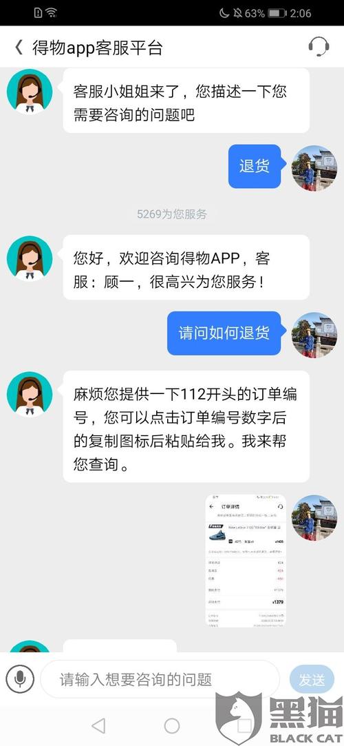 得物投诉电话24小时热线图标