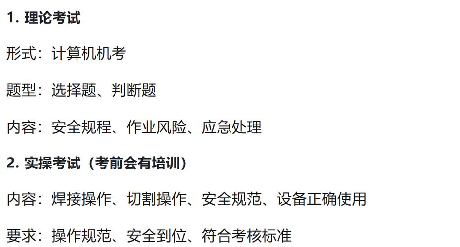 2026年焊工证最新政策游戏截图
