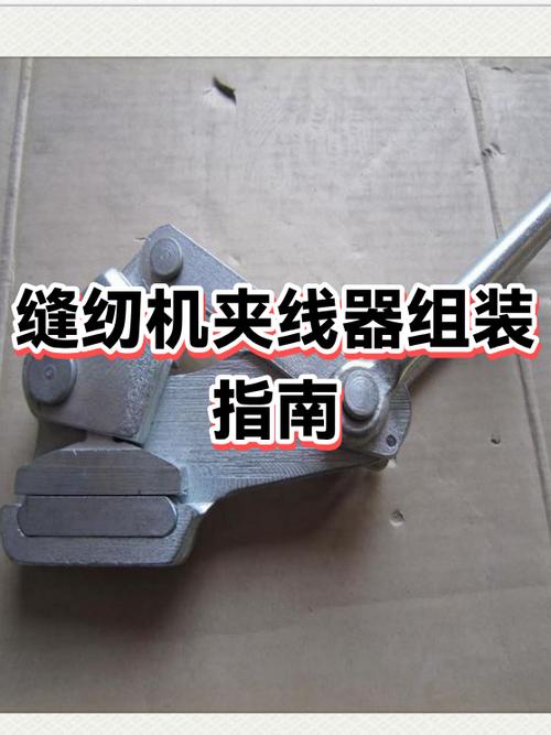 缝纫机电子夹线器不动图标