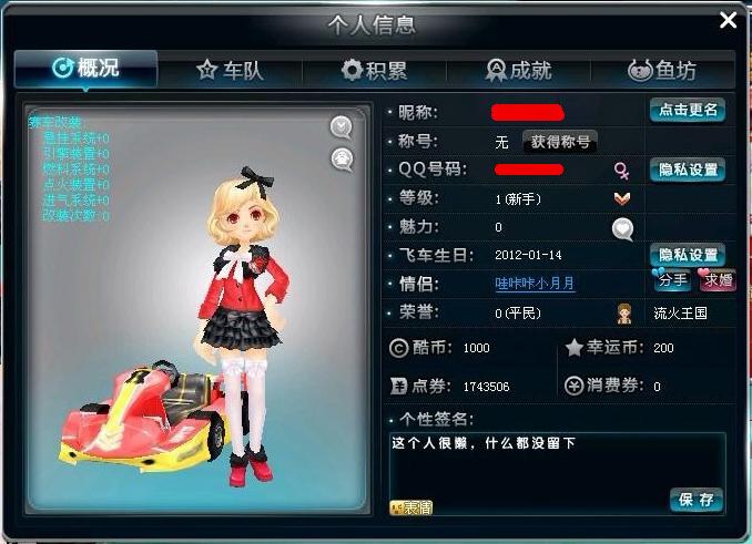 qq飞车如何结婚图标