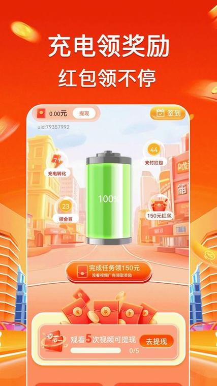手机充电挣钱截图