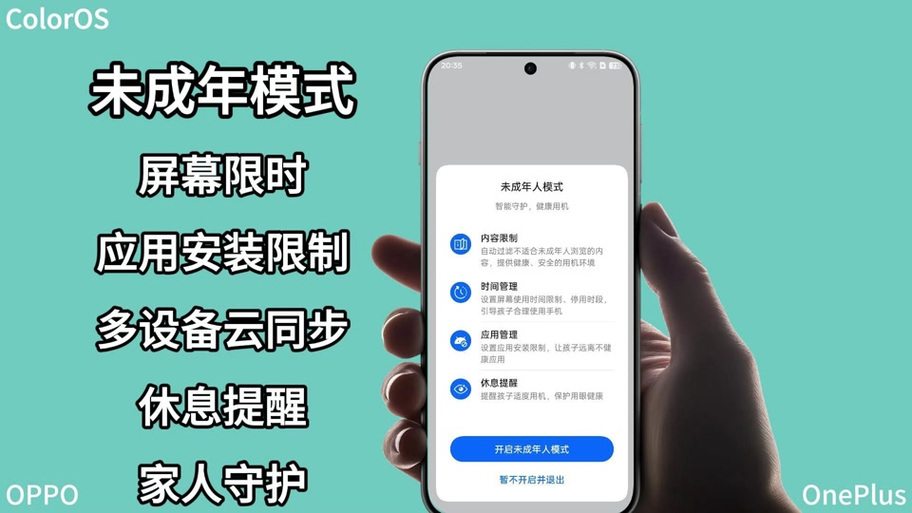 怎么退出家庭守护模式截图