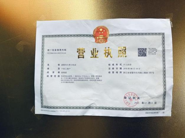 外卖用别人的营业执照图标
