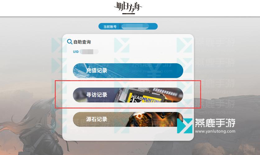 明日方舟抽卡统计工具图标
