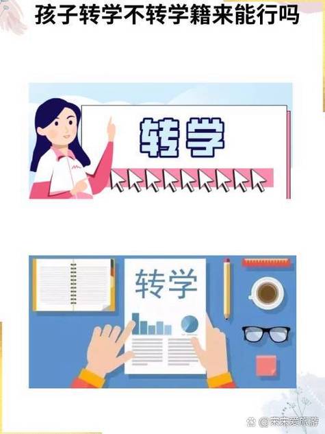 转学孩子学籍不转行吗